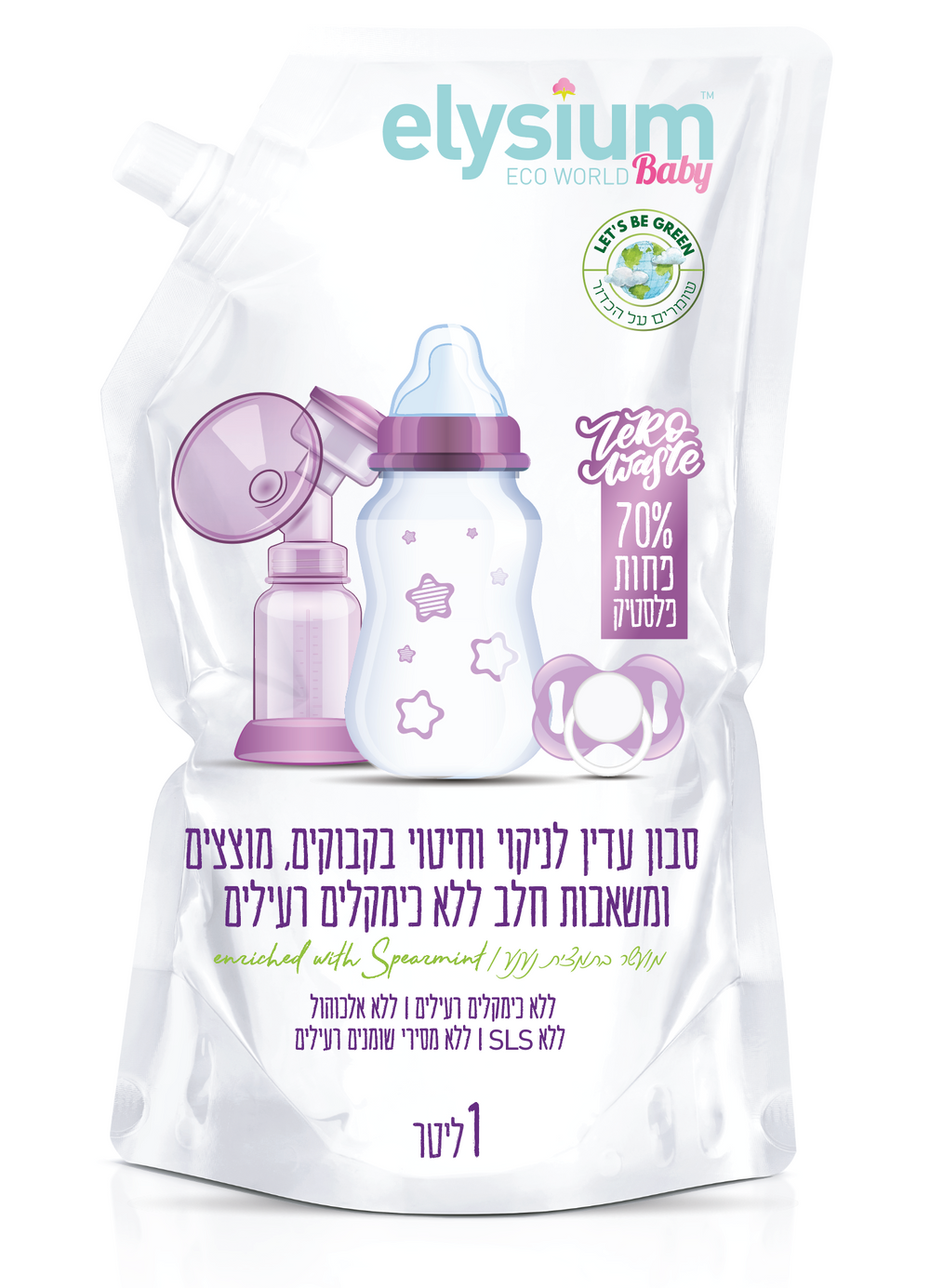אליסיום בייבי | מוצרים טבעיים ואורגניים לתינוקות